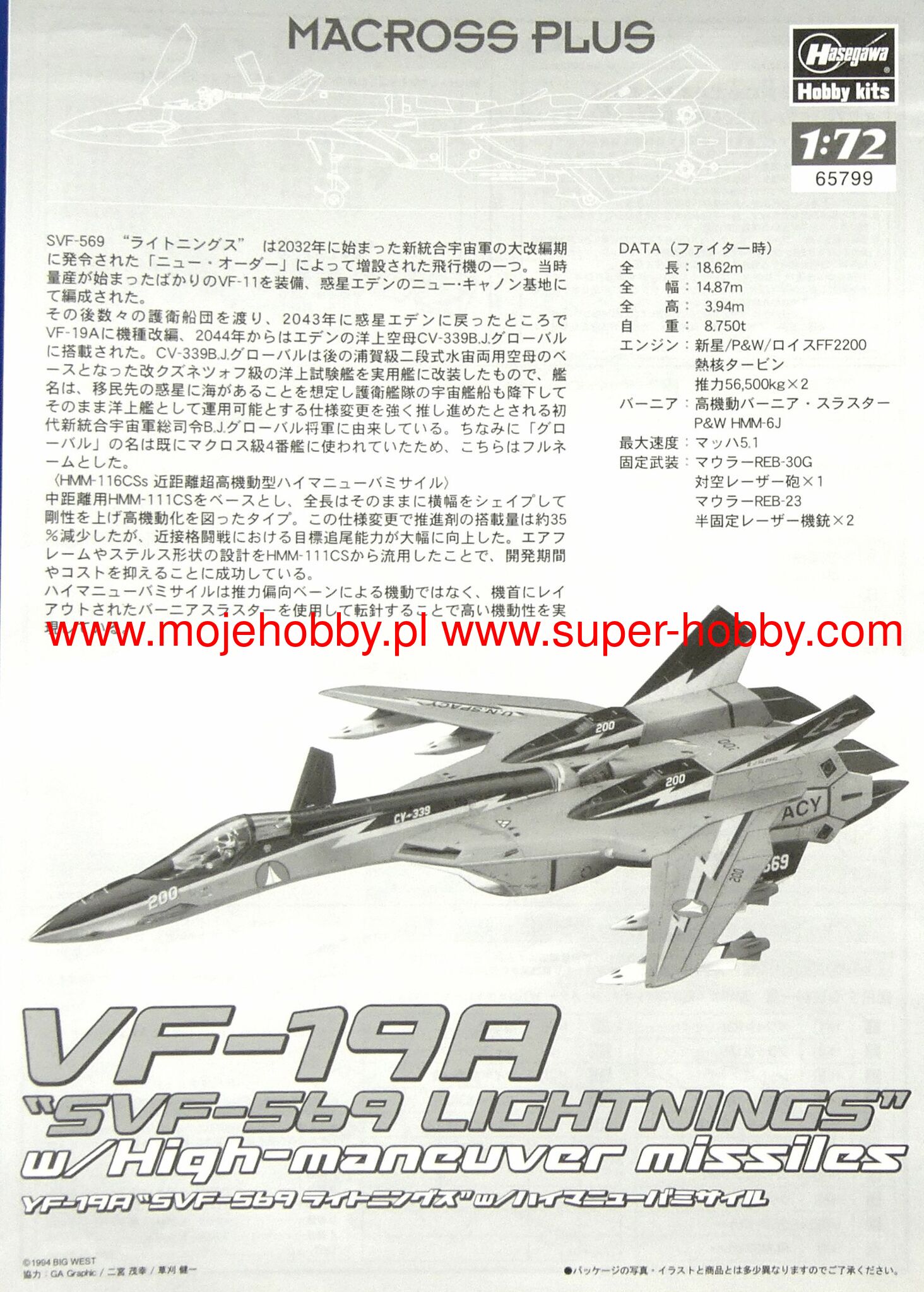 Macross Zero VF-19 A "SVF-569 Lightnings" with High-Maneuver Missiles "Macross Plus" Hasegawa 65799